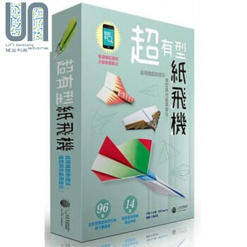 超有型纸飞机 纸飞机创新摺法 造型与性能再进化 附96张印花纸 港台原版 山姆 井田 大石国际