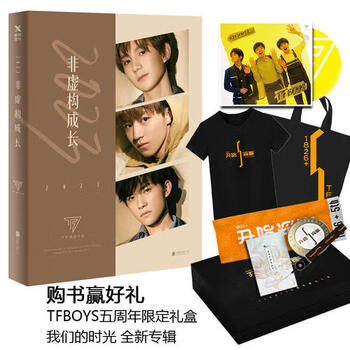 2023非虚构成长TFBOYS组合北京联合出版有限公司【新华书店，售后无忧】