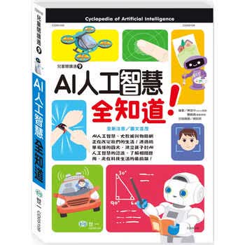 预售 陳俊中 AI人工智慧全知道 世一