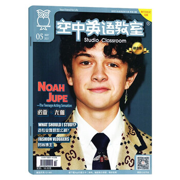 【单本】空中英语教室中级版2021年12 /11 /10 /9 /8 /7 /6 /5 /4 /3 /2 /1月  期刊杂志 2021年5月