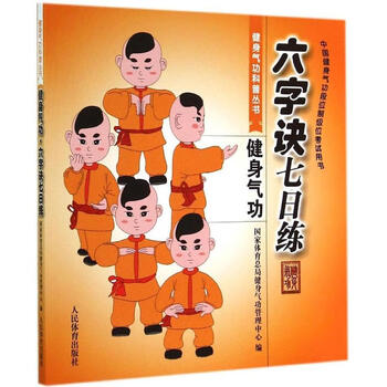 六字诀七日练-健身气功