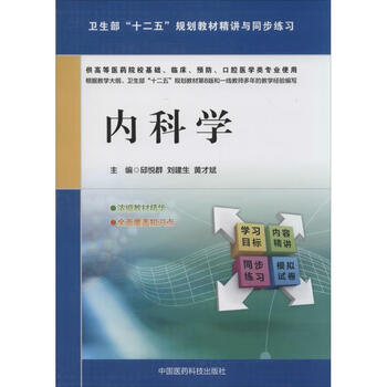 内科学