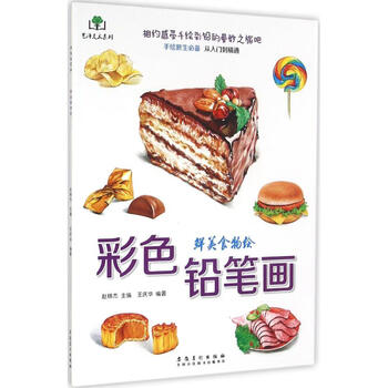 彩色铅笔画鲜美食物绘
