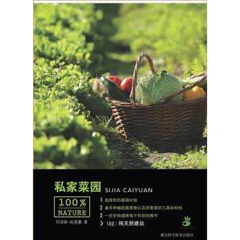 包邮：私家菜园 家居   图书