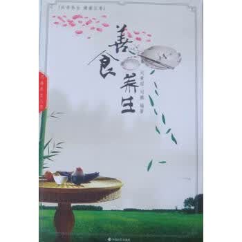 善食养生 刘秉昭,刘鹏编