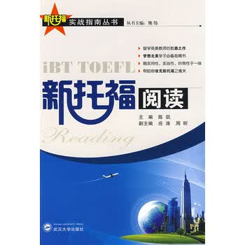 新托福阅读【正版图书】