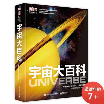 DK宇宙大百科 小猛犸童书(精装)