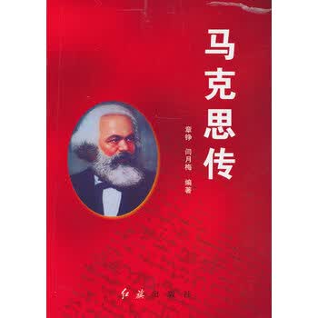马克思传