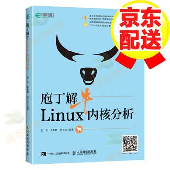  庖丁解牛Linux内核分析