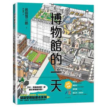 预售 岩田慎二郎博物馆的小光点