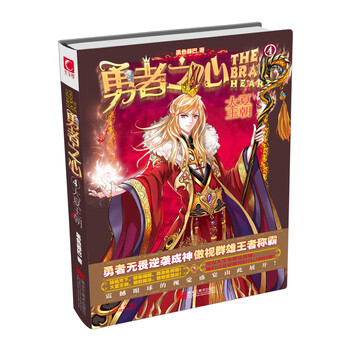 勇者之心4大夏王朝
