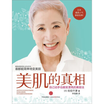 美肌的【正版图书】