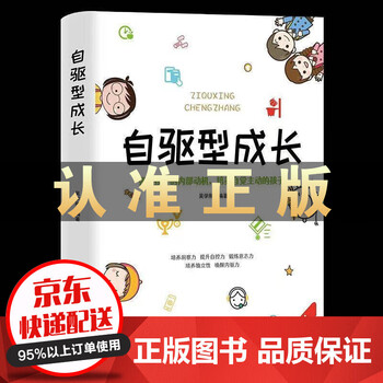 自驱型成长 如何科学有效培养孩子的自律 正面管教 父母的语言你就是孩子好的玩具家庭教育儿书籍父母读