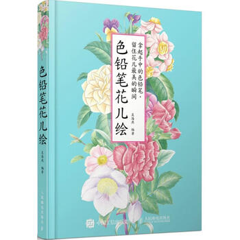 色铅笔花儿绘 吴海燕 编  书籍