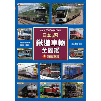 原版进口书 原口隆行日本JR铁道车辆全图鉴气动车篇枫书坊