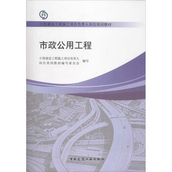 市政公用工程