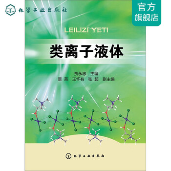 类离子液体