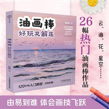 油画棒 好玩又解压