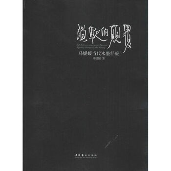 温软的颠覆 马媛媛  书籍
