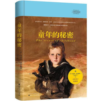 童年的秘密玛丽娅·蒙台梭利山西人民出版社9787203118213 育儿书籍
