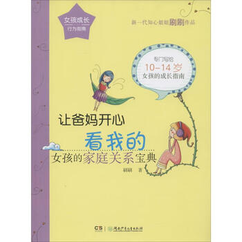 让爸妈开心看我的