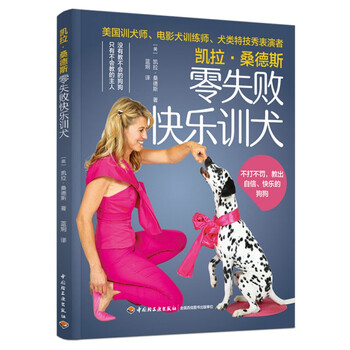 凯拉？桑德斯零失败快乐训犬