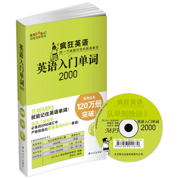 【赠光盘和音频文件】英语入门单词2000 英语单词快速记忆法大全零基础学英文词汇速记手册便携初高中
