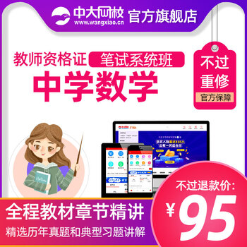 中学数学教师资格证网课课件初中高中 中大网校2022教师证资格证考试教材精讲视频课件题库软件教资zw 中学数学学科知识 评价赠送羿才智能题库【章节+真题+模拟+冲刺】