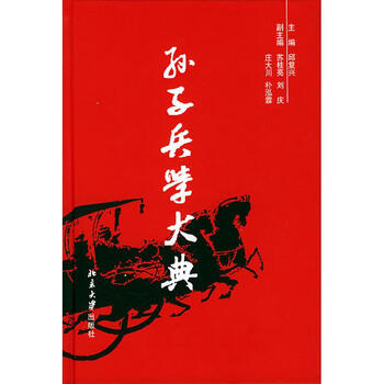 (全10册)孙子兵法大典