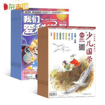 少儿国学低年级版+我们爱科学儿童版  组合订阅2022年7月起订阅 全年