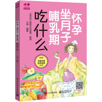 怀孕 坐月子 哺乳期吃什么