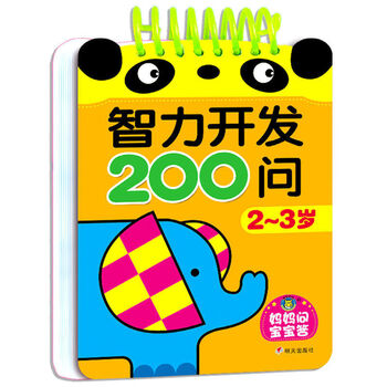 2到3岁宝宝早教书籍智力开发200问3-6岁岁左右脑开发训练看图找规律撕不烂卡片儿童益智启蒙学习卡片亲子游戏互动问答书 智力开发问答卡-妈妈问宝宝答【2-3岁】