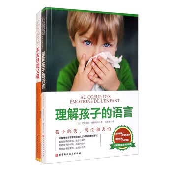 理解孩子的语言+不失控的父母（套装全2册）