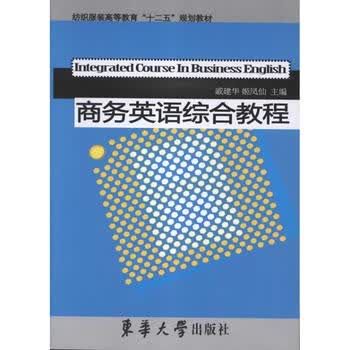 商务英语综合教程