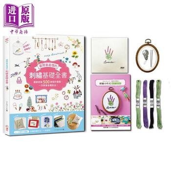 最简单易懂的刺绣基础全书 收录500款设计图案 一次学会各种技法 港台原版 绘虹企业 手作 diy