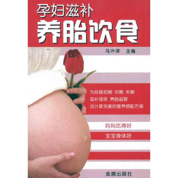 孕妇滋补养胎饮食