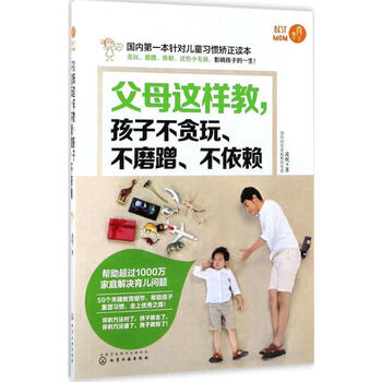 父母这样教,孩子不贪玩、不磨蹭、不依赖