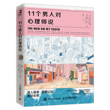 【出版社直供】 11个男人对心理师说