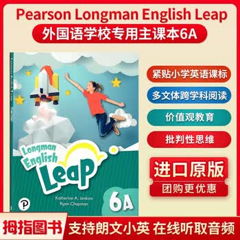 培生朗文原版 Longman English Leap 6A 国际版小学六年级第一学期 少儿英语教材 主册课本