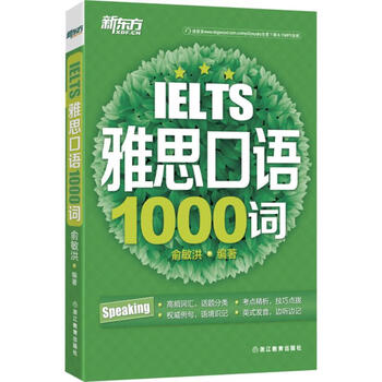 雅思口语1000词