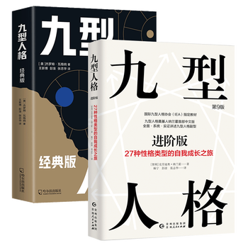 九型人格2册