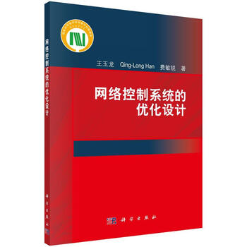 包邮：网络控制系统的优化设计计算机与互联网  图书