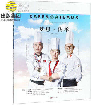梦想传承(亚洲咖啡西点)