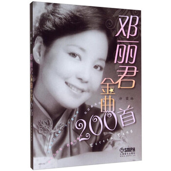 邓丽君金曲200首