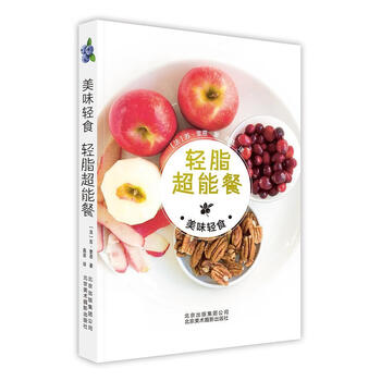 包邮：轻脂超能餐 烹饪/美食 减肥食谱  图书