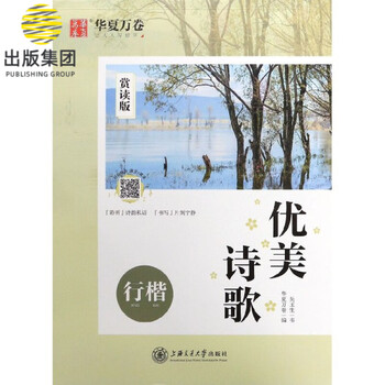 优美诗歌(行楷赏读版)