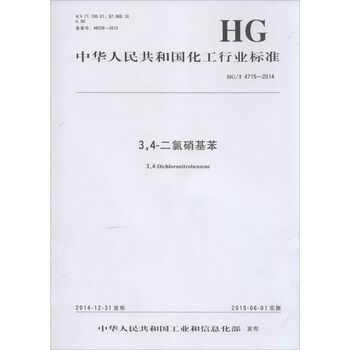 3,4-二氯硝基苯