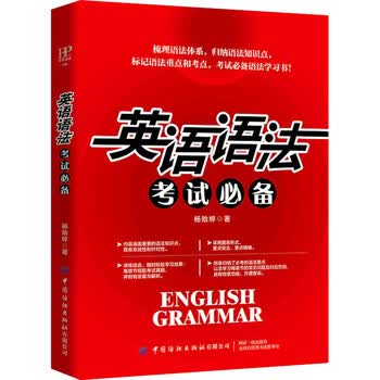 英语语法考试必备 图书