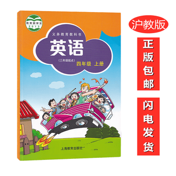 沪教牛津版英语4四年级上册课本教材教科书沪教版（三年级起点）英语学生用书上海教育出版社小学牛津英语书