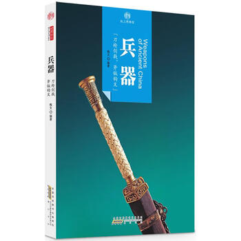 兵器 梅文 编 书籍